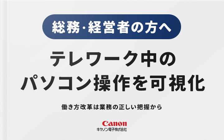 キヤノン電子株式会社 | 資料を見る(無料) | エンプレス（enpreth）