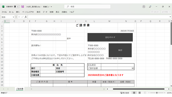 請求書のテンプレート（ひな形） | エンプレス（enpreth）