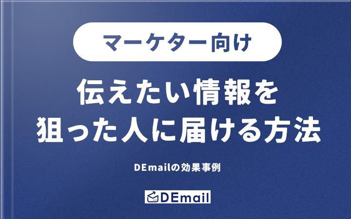 金融・不動産案件ならメルマガ広告「DEmail」 | エンプレス（enpreth）