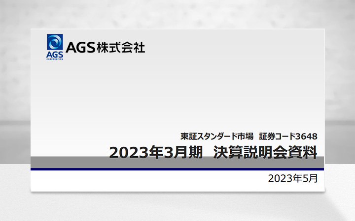 株式会社スカラのIR・決算 | 資料の参考デザイン | エンプレス（enpreth）