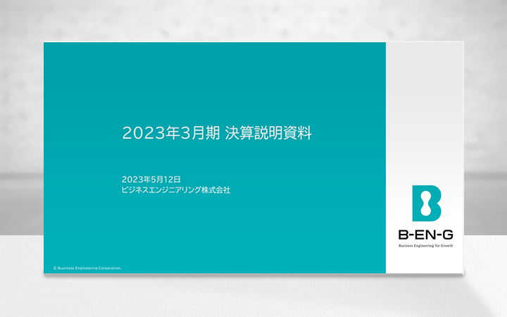 ピー・シー・エー株式会社のIR・決算 | 資料の参考デザイン | エンプレス（enpreth）