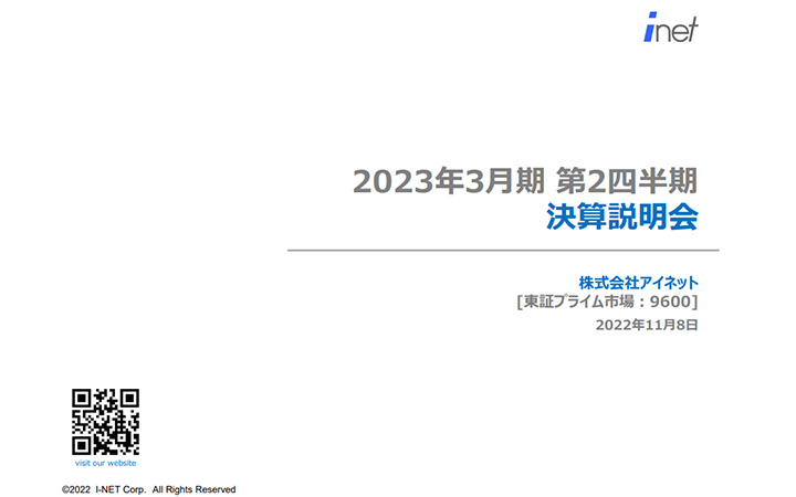 株式会社アイネットのIR・決算 | 資料の参考デザイン | エンプレス（enpreth）