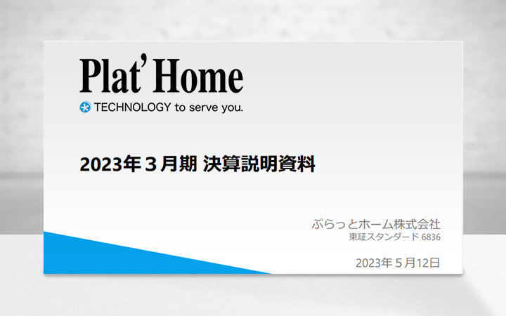 株式会社スカラのIR・決算 | 資料の参考デザイン | エンプレス（enpreth）