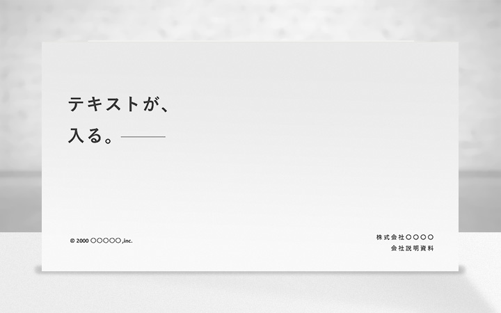 会社紹介資料のデザインフォーマット：パターン6 | エンプレス（enpreth）