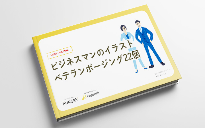 ビジネスマンのイラスト ベテランポージング22個 | エンプレス（enpreth）