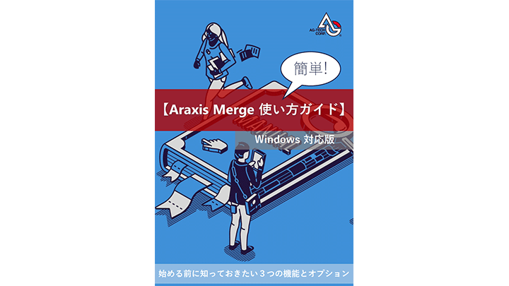 簡単！Araxis Merge 使い方ガイド | エンプレス（enpreth）