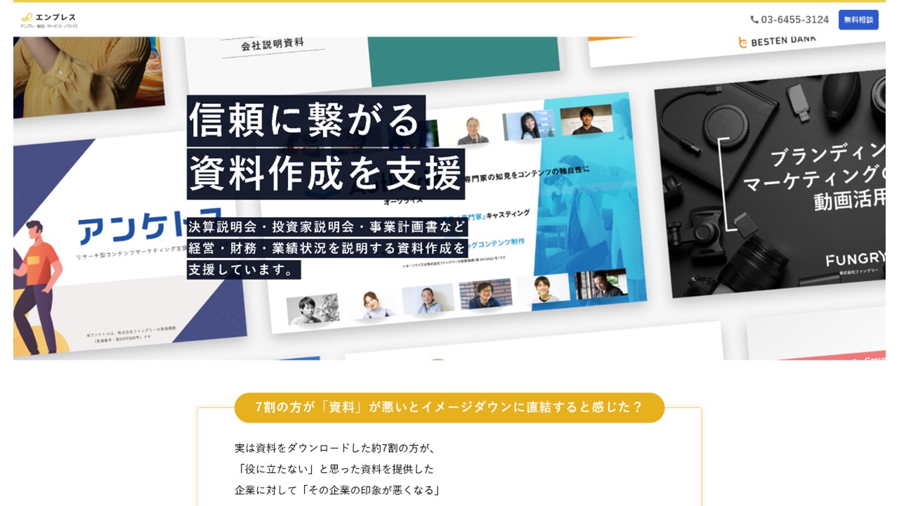 IR・決算資料の作成支援サービスの選び方や注意点 | エンプレス（enpreth）