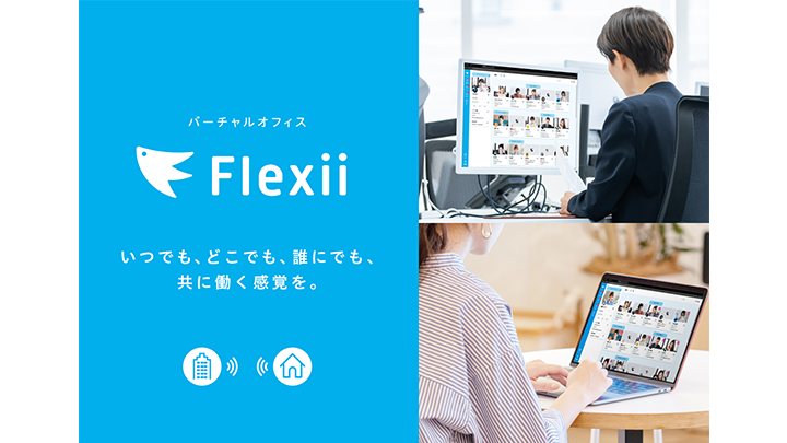 バーチャルオフィスFlexii（フレキシィ） | エンプレス（enpreth）