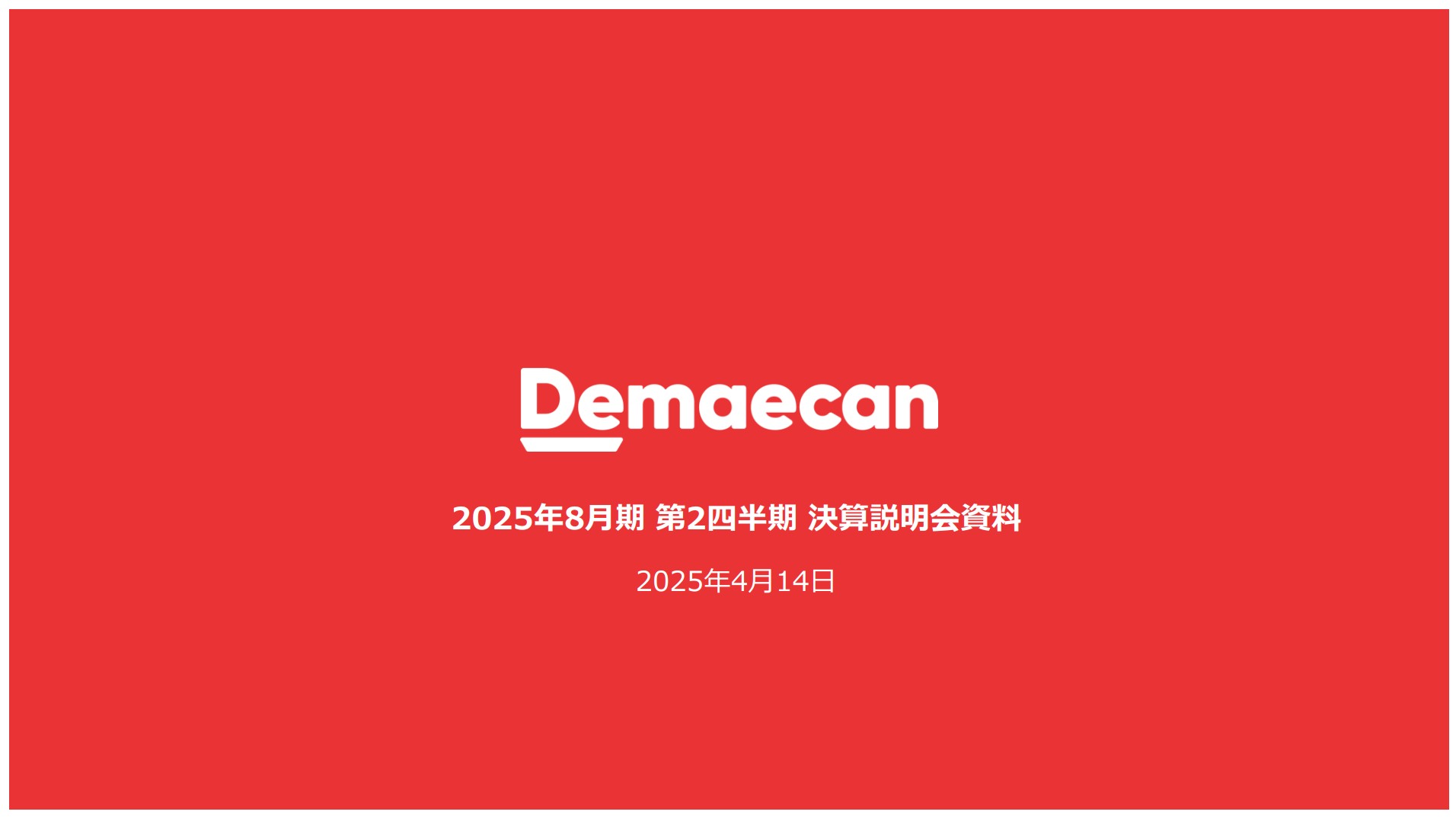 株式会社出前館のIR・決算 | 資料の参考デザイン | エンプレス（enpreth）