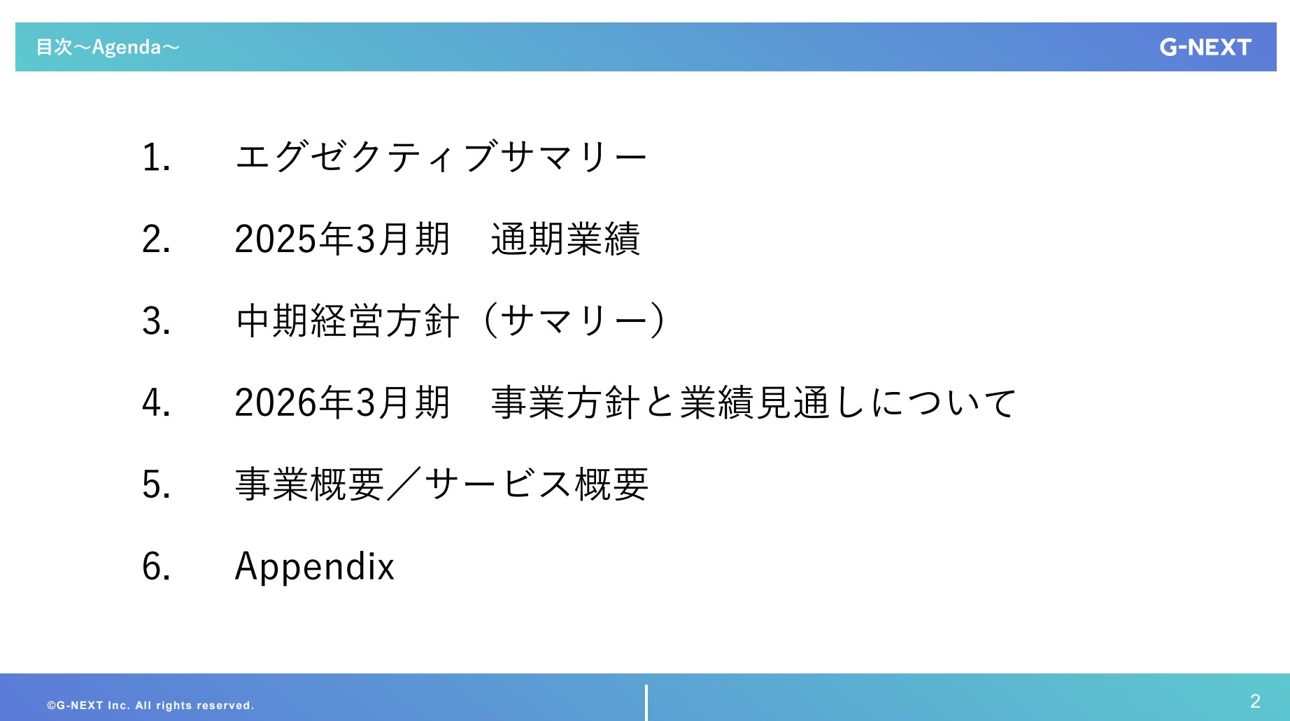 株式会社ジーネクストのIR・決算：目次 | 資料の参考デザイン | エンプレス（enpreth）